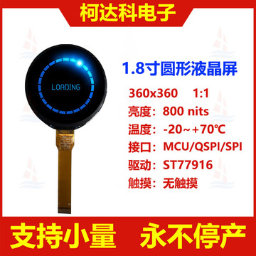 1.8寸ST77916 MCU+SPI+QSPI接口 IPS高亮圆形彩色工控液晶屏-阿里巴巴