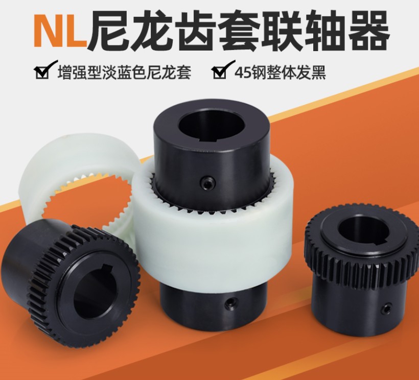 NL尼龙齿套联轴器NL1-NL2-NL3-NL4-NL5-NL6-NL7-NL8-NL9-NL10轴联-阿里巴巴