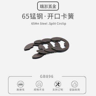 源头厂家E型开口卡簧GB896 E型开口挡圈轴卡环 65锰钢弹簧钢卡簧-阿里巴巴