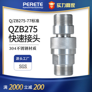 QZB275不锈钢外螺纹开闭式快速接头 高压油管开闭式快速接头-阿里巴巴