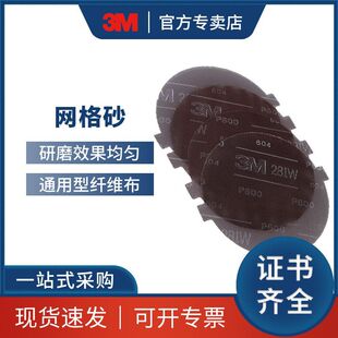 3M 281W网状砂磨 8寸600目手动抛光打磨汽车网格研磨砂片-阿里巴巴