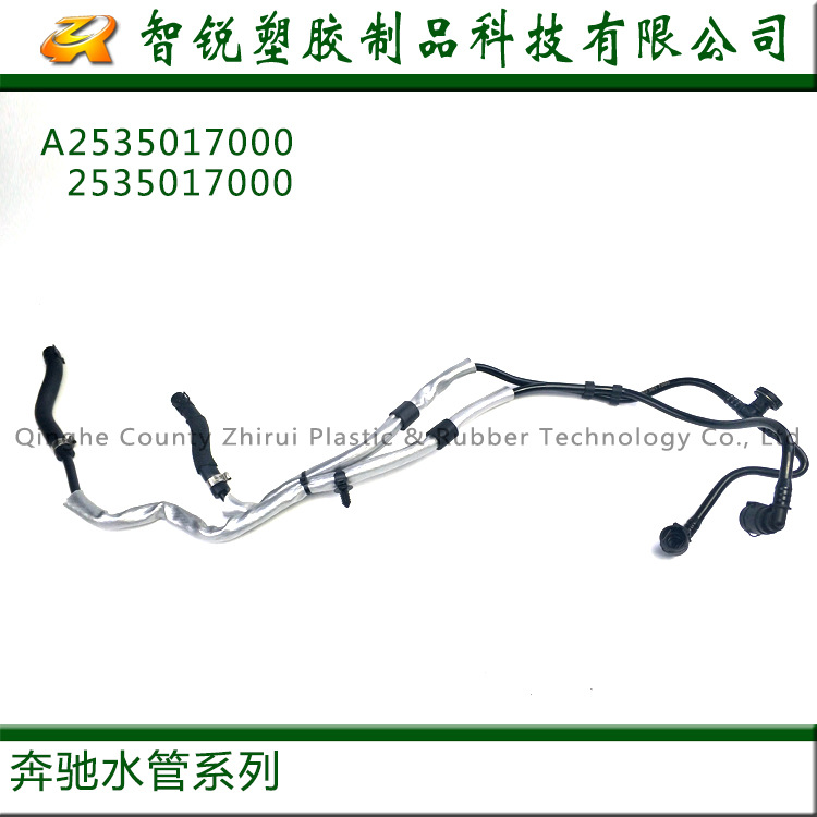 汽车GLC级排气管E级水管 冷却液软管OEM:A2535017000、2535017000-阿里巴巴
