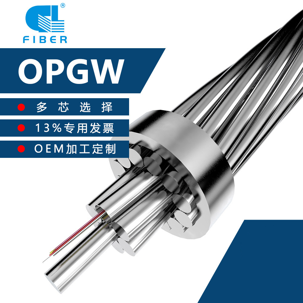 OPGW-15-120-2，72芯OPGW光缆价格，OPGW光缆厂家-阿里巴巴