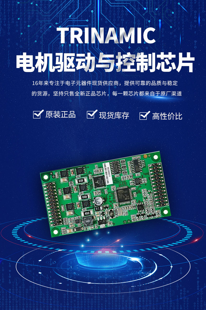 TMCM-1630-4U单轴步进电机控制器/驱动器模块提供TMCL通信-阿里巴巴