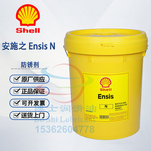 壳牌安施之防锈油剂 Shell Ensis C D E F G H K N S T V SX 256-阿里巴巴