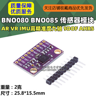 BNO080 BNO085 AR VR IMU高精准度九轴 9DOF AHRS 传感器模块-阿里巴巴