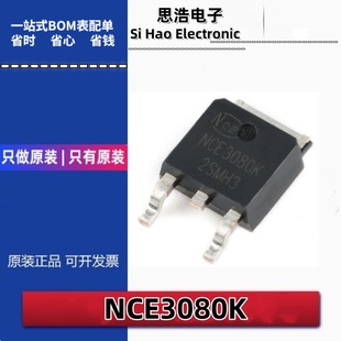 原装正品 NCE3080K TO-252-2 30V/80A N沟道 MOS场效应管芯片-阿里巴巴