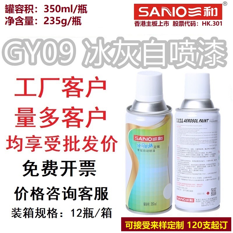 GY09冰灰B05海灰色B02中灰GSB油漆B03/B04/B01/GY10/G10自动喷漆-阿里巴巴