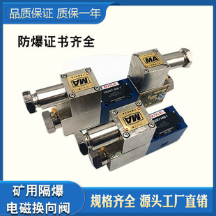 双向防爆电磁换向阀液压矿用隔爆阀34GDEO-H6B-T BO 34GDEY-H6B-T-阿里巴巴