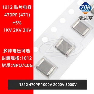 贴片电容 1812 471J 470PF 1KV 2KV 3KV NPO C0G ±5% 高频电容-阿里巴巴