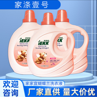 工厂直供家家宜柔软蝴蝶兰洗衣液大桶柔顺护衣持久留香量批洗衣粉-阿里巴巴