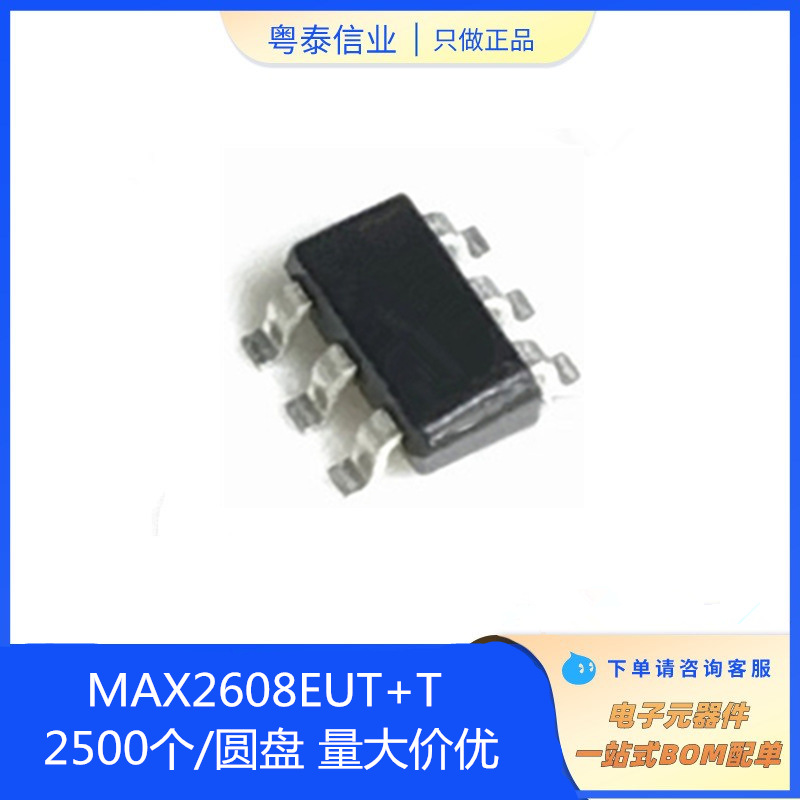 max2608eut-max2608eut批发、促销价格、产地货源 - 阿里巴巴
