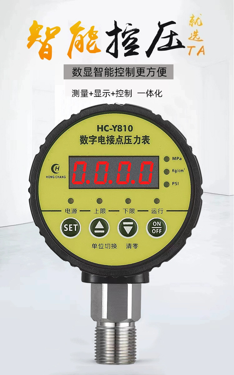 温州虹昌仪表HC-Y810数字电接点压力表智能数显压力控制器开关量-阿里巴巴