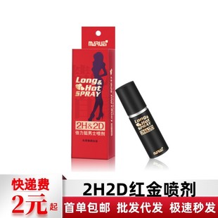 倍力挺丸荣2H2D红金外用延时喷剂 日本2H2D男用喷剂情趣用品-阿里巴巴