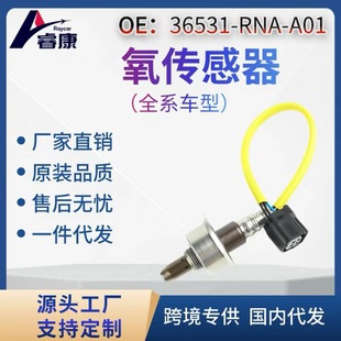 36531-RNA-A01 36531-RNA-J01 36531-RNA-003 思域 氧传感器-阿里巴巴