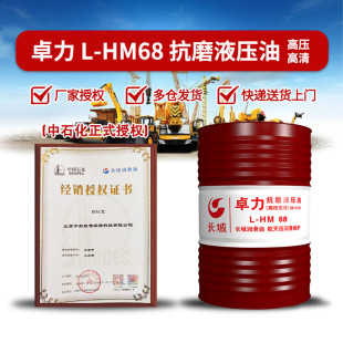 长城卓力 L-HM 68号抗磨液压油（高压高清） 170kg/桶-阿里巴巴