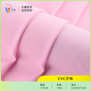 现货32sCVC汗布 190g单面针织面料 春夏季校服运动短袖T恤面料-阿里巴巴