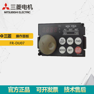 供应三菱变频器基本操作面板 FR-DU07-阿里巴巴