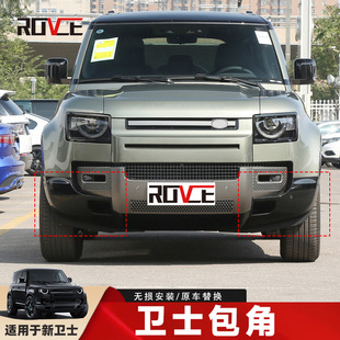 适用于2020-2024路虎卫士90 110前后杠包角 黑武士包角 黑化套件-阿里巴巴