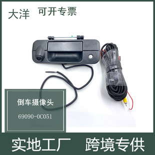 适用于2007-2013年丰田坦德拉尾门开关带倒车摄像头69090-0C051-阿里巴巴