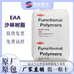 增韧剂用 沙林树脂 高溶脂 EAA EMAA 599 陶氏DOW 食品接触级-阿里巴巴