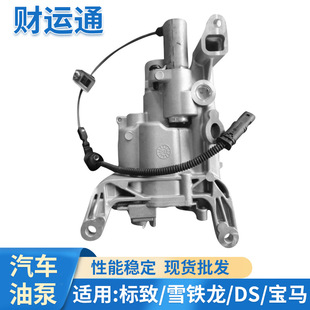 适用标致宝马DS 1.6T机油泵OE：11417647376/V764737680/1001F9-阿里巴巴