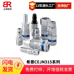 供应希恩CEJN315系列超高流量接头103151066 3151062 3151155-阿里巴巴