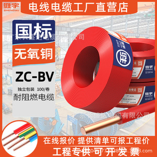 广东胜宇电缆阻燃ZC-BV1.5/2.5/4/6平方单芯铜硬线工程家装用电线-阿里巴巴