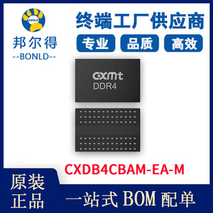 长鑫 CXDB4CBAM-EA-M 原装正品 LPDDR4/4X 8Gbit x32 FBGA-阿里巴巴