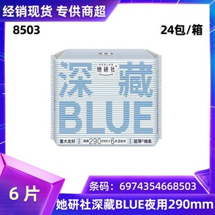 她研社深藏BLUE超薄绵柔夜用姨妈卫生巾6片290mm可整箱批发T8503-阿里巴巴
