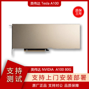适用NVIDIA Tesla A100,H100,H800 80G GPU Nvlink AI计算显卡-阿里巴巴