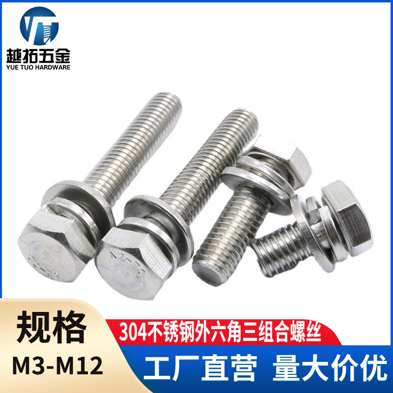304不锈钢外六角组合螺丝钉平脑六角头平弹垫三组合螺栓M3M4-M12-阿里巴巴