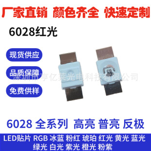 6028反贴红光led灯珠6028红光LED贴片灯珠6028反极红6028高亮红-阿里巴巴