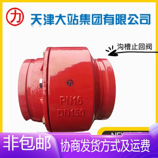 天津大站集团阀门总厂力字牌H81X-10/16Q铸铁沟槽消声止回阀卡箍-阿里巴巴