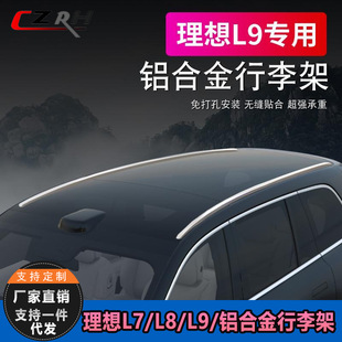 适用2022款理想L9行李架L8L7专用改装配件原厂铝合金车顶架外观件-阿里巴巴