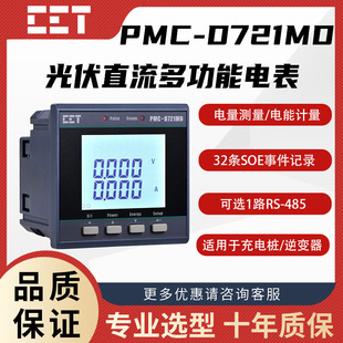 PMC-D721MD光伏直流多功能电表液晶显示RS-485通信-阿里巴巴
