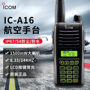艾可幕IC-A16系列航空模拟手持式ICOM对讲机A16手台VHF单频段-阿里巴巴