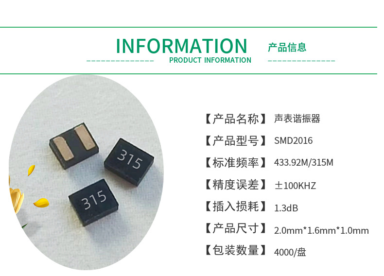 供应R433M声表射频芯片无源SAW谐振器 遥控器SMD2016贴片315M晶振-阿里巴巴