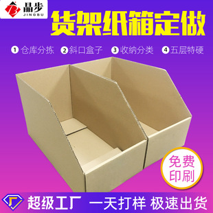 货架纸箱定做仓库分拣分类斜口工厂定制仓储陈列库位配件展示盒子-阿里巴巴
