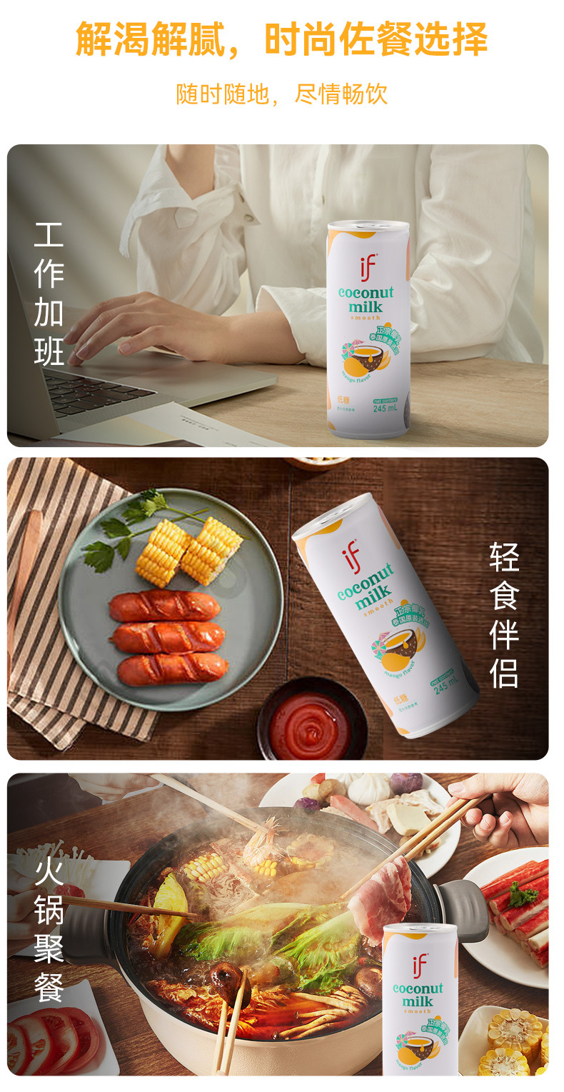 泰国进口if丝滑椰汁饮料245ml*24听装拉罐装芒果巧克力味椰乳饮料-阿里巴巴