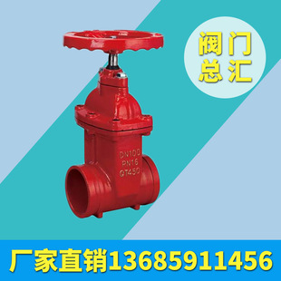 供应球墨铸铁 沟槽闸阀 Z85X-16 DN50 100 150 福兴良工-阿里巴巴