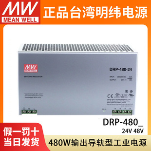 DRP-480台湾明纬24/48V直流导轨型480W开关电源工业PFC停产10A20A-阿里巴巴