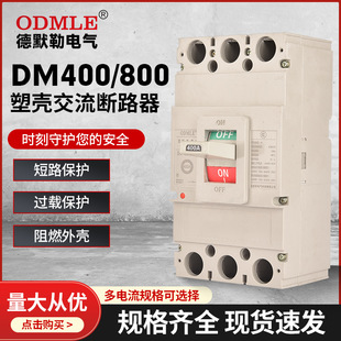 厂家直供DM400数壳交流断路器AC690v低压光伏断路器3P-阿里巴巴
