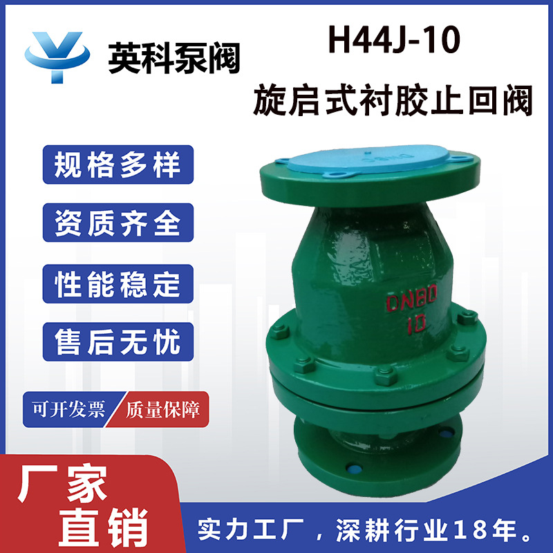 衬胶止回阀H44J-10铸铁耐弱酸碱耐腐蚀单向法兰铸钢旋启式逆止阀-阿里巴巴