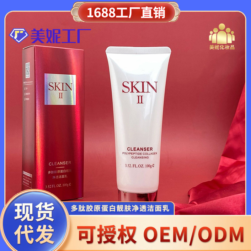 娇贝诗SKIN-Ⅱ/$K2多肽胶原蛋白靓肤净透洁面乳清洁慕斯洗面奶-阿里巴巴