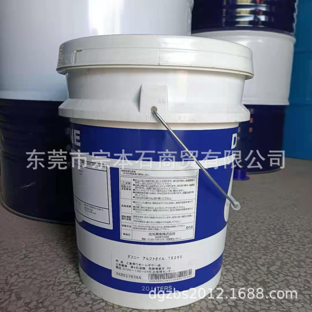 出光润滑油DAPHNE ALPHA OIL TE 260蜗轮油（合成）日本出光兴产-阿里巴巴