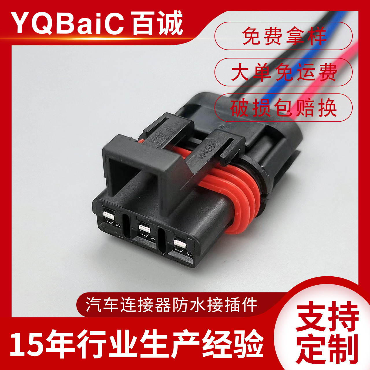 DJ7039A-2.8-11/21适用哈弗H3 H5长城风骏 12040977接插件3P-阿里巴巴