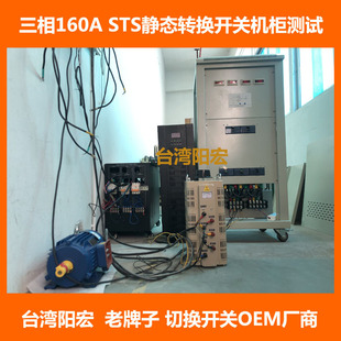 阳宏电源生产400A三相机柜式式STS静态转/切换开关并提供客制服务-阿里巴巴