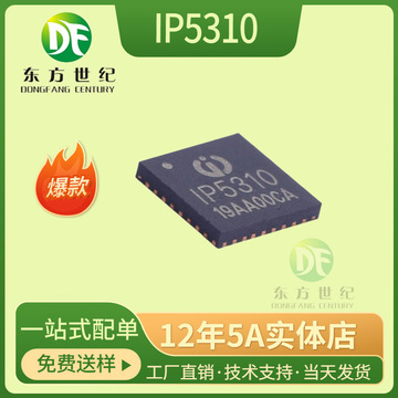 英集芯 IP5310 QFN32 原装 3.1A充放电 TYPE_C协议移动电源IC芯片-阿里巴巴
