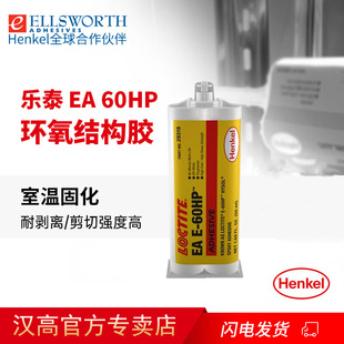 汉高LOCTITE/乐泰 EA E-60HP工业通用AB型高强度环氧结构胶-阿里巴巴